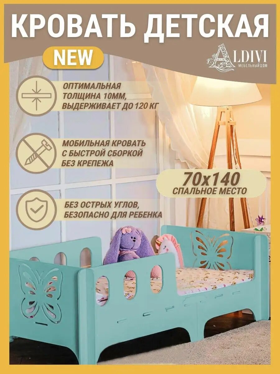 Кровать детская софа с бортиком 140х70 Бабочка цвет Тиффани трансформер