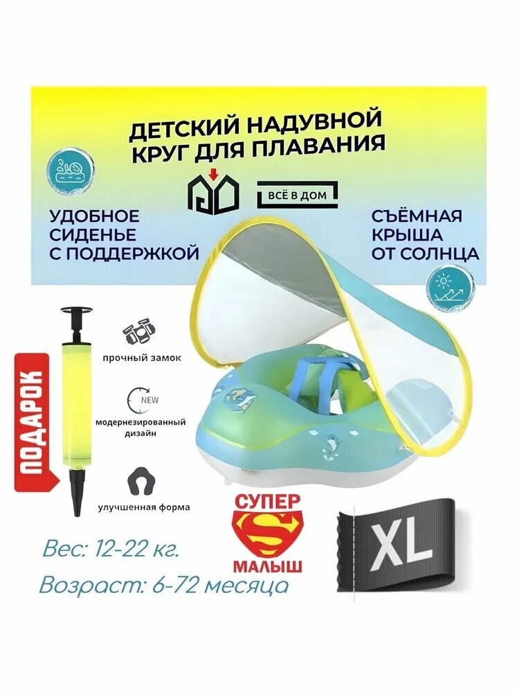 Надувной круг детский плавательный, безопасный SwimBoBo XL Blue голубой (57 см. внешний, 19 см. внутренний размер) кругус от ВСЁ В ДОМ. Со съёмным козырьком(навесом / крышей) для защиты от солнца.