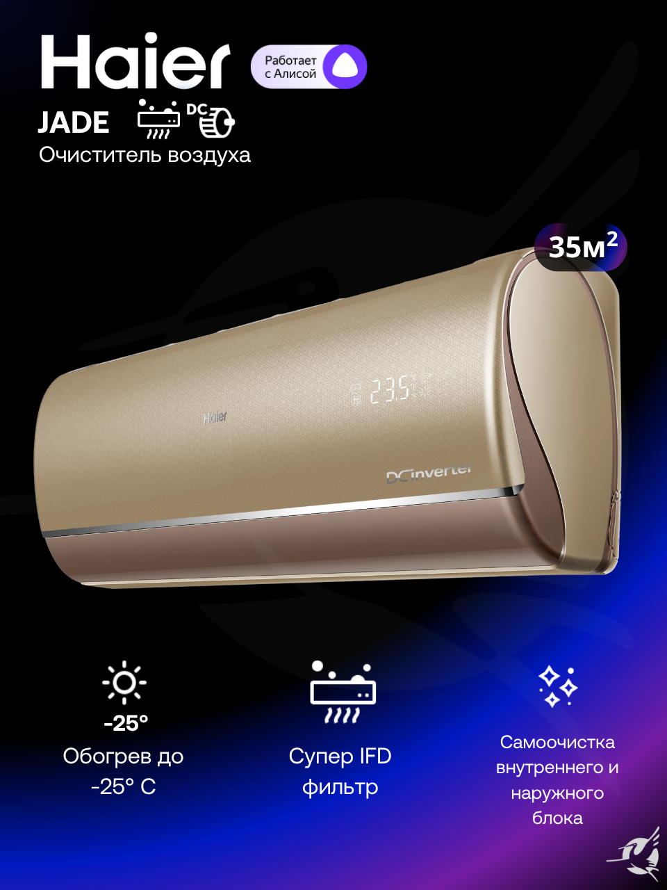Инверторная сплит-система Haier Jade AS35S2SJ2FA-G / 1U35MECFRA на 35 м²