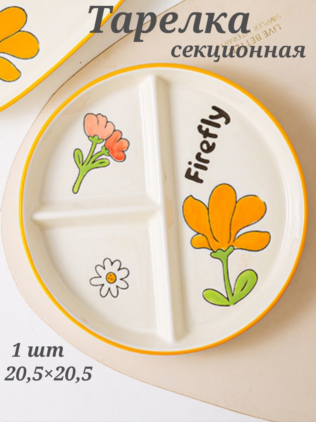 Тарелка "Секционная", для похудения, керамика, цветы, оранжевая, белая