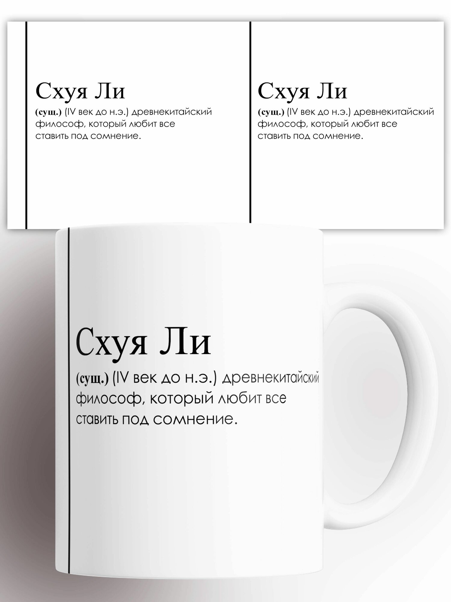 Кружка с приколом (Сущ) Схуя Ли 330 мл