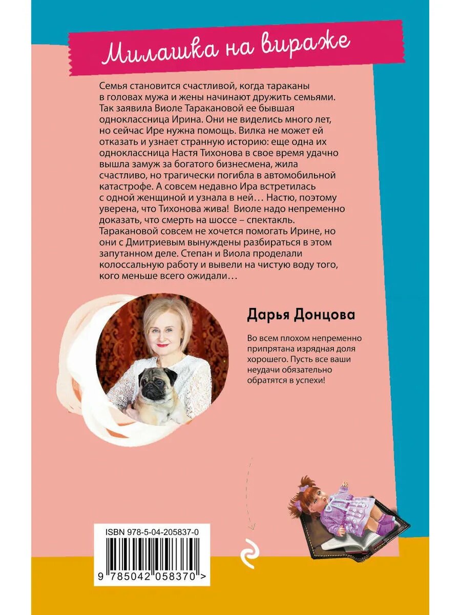 Милашка на вираже — фото 1