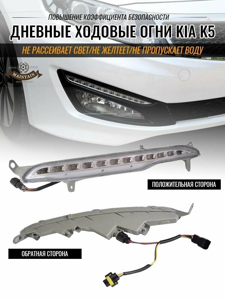 Фары автомобильные, Огни дневные ходовые, 2 шт, арт. Комплект дневных ходовых фар Kia K5 (Optima) 2011-2013 годов выпуска (левый/правый)