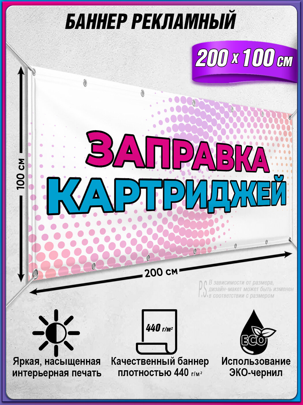 Горизонтальный баннер размером 2х1 м для копицентра