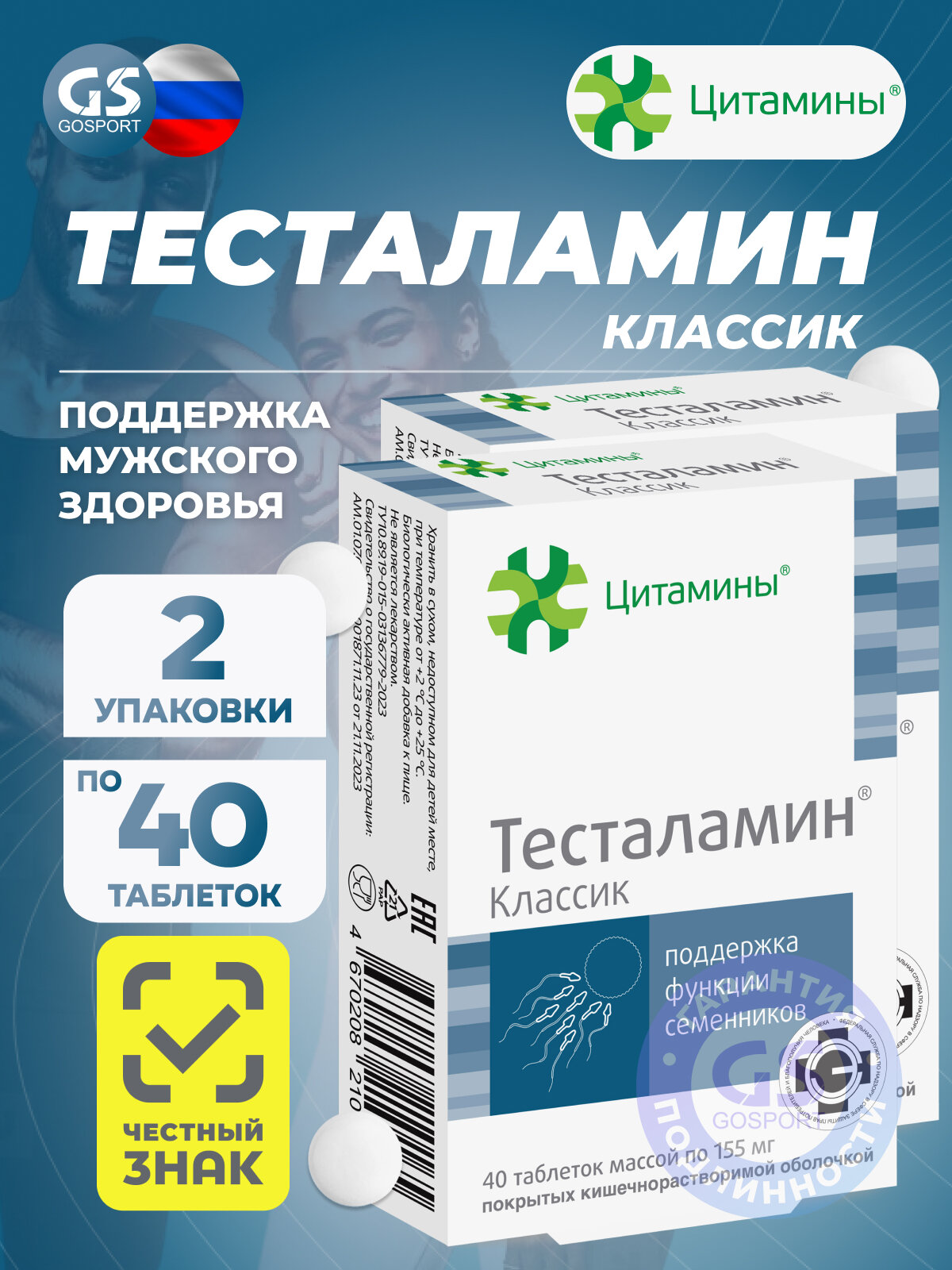 Пептиды Цитамины Тесталамин 2 x 40 таблеток