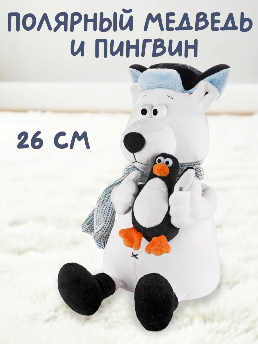 Мягкая игрушка ДуRашки "Полярный Медведь и Пингвин", в подарочной коробке