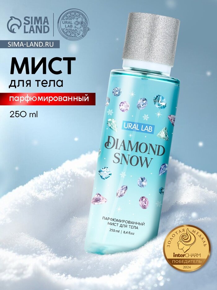 Парфюмированный мист для тела Diamond Snow, объем 250 мл, URAL LAB