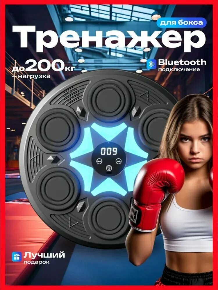 Тренажер для бокса, интерактивный, музыкальный, 15 скоростей