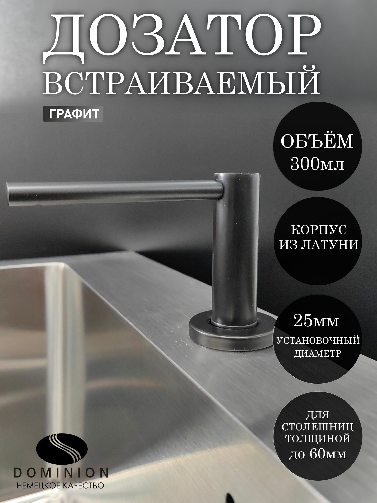 Дозатор для моющего средства на кухню, встраиваемый, латунь, нержавеющая сталь, Оружейная сталь