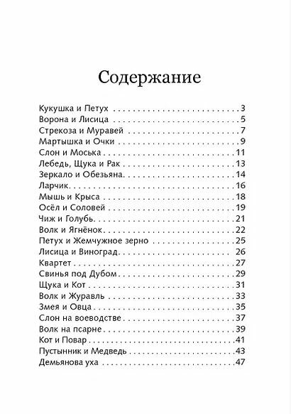 Иван Крылов: Басни — фото 1