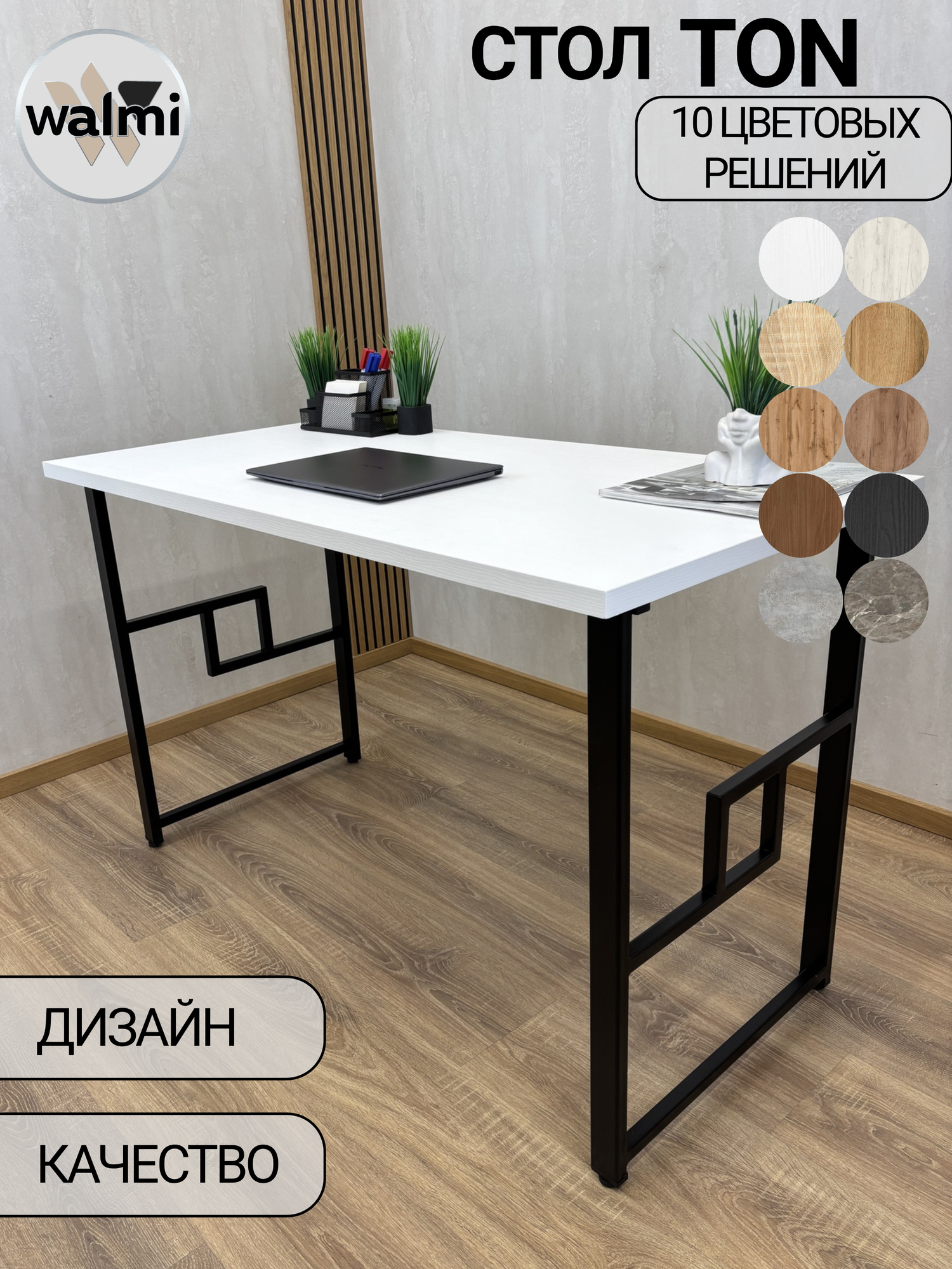 Письменный стол WALMI TON 121х50 (белый), компьютерный стол LOFT, основание металл.