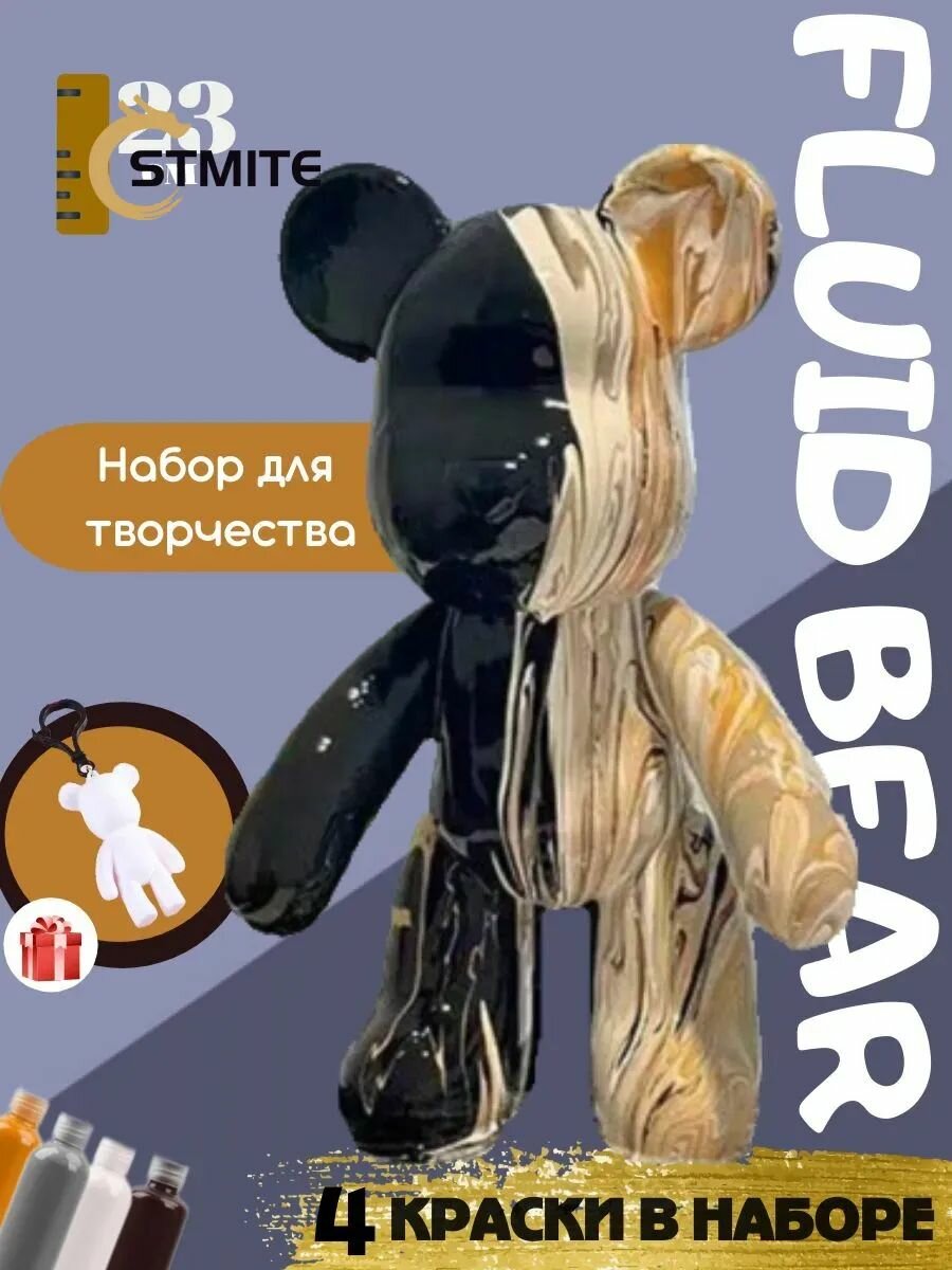 Набор для творчества Мишка с красками bearbrick FluidBear