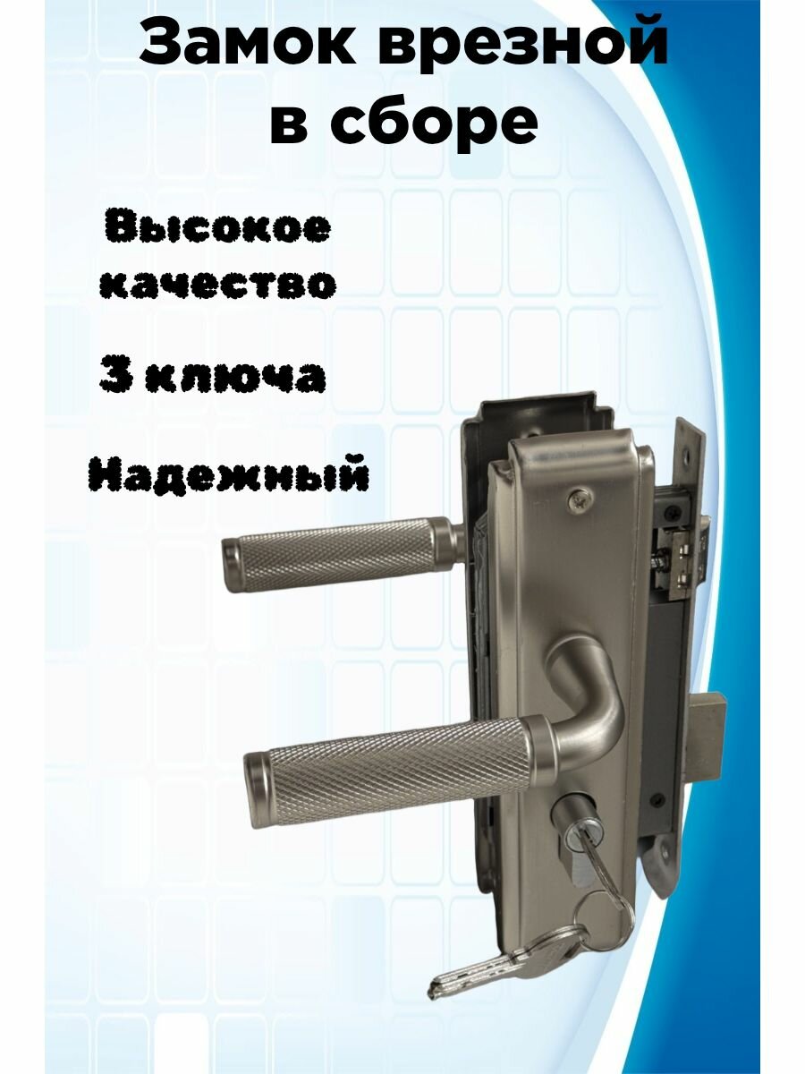 Замок врезной с ручками в сборе универсальный (левый/правый)
