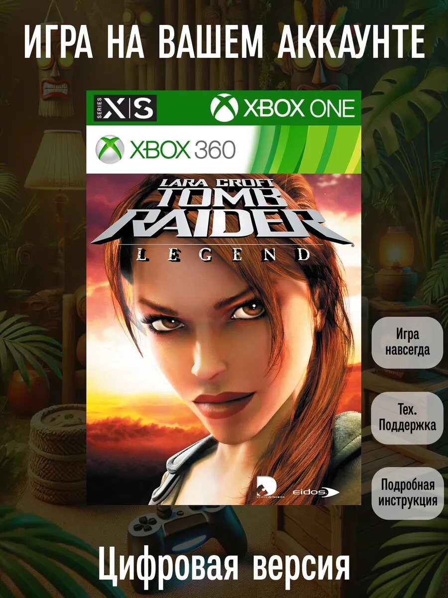 Tomb Raider: Legend (One, Series S|X) , Цифровая версия игры | Доставка на почту