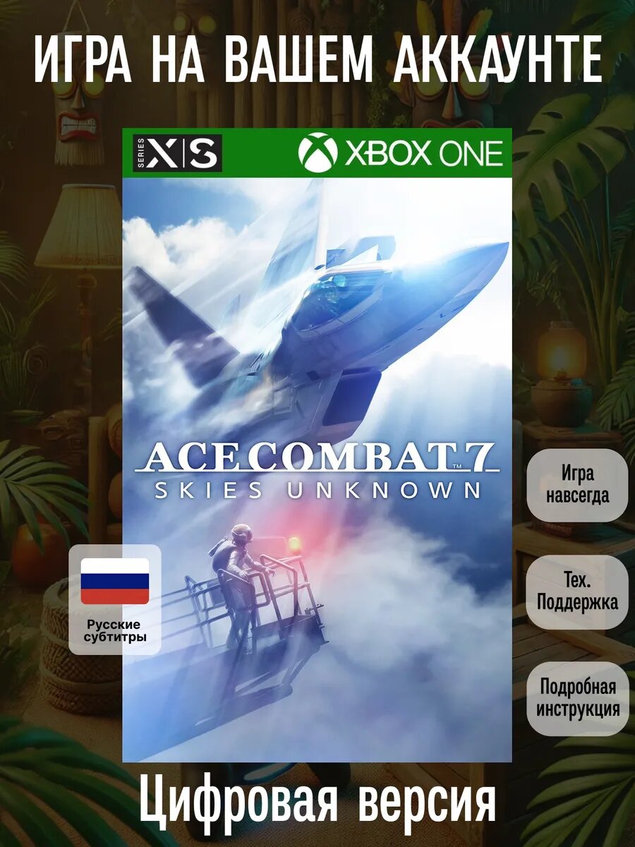 ACE COMBAT 7: SKIES UNKNOWN (One, Series S|X) , Цифровая версия игры | Доставка на почту