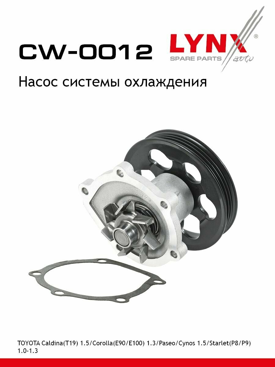 LYNXauto Помпа TOYOTA Caldina (T19)/ Corolla (E90/ E100)/ Paseo/ Cynos/ Starlet (P8/ P9)