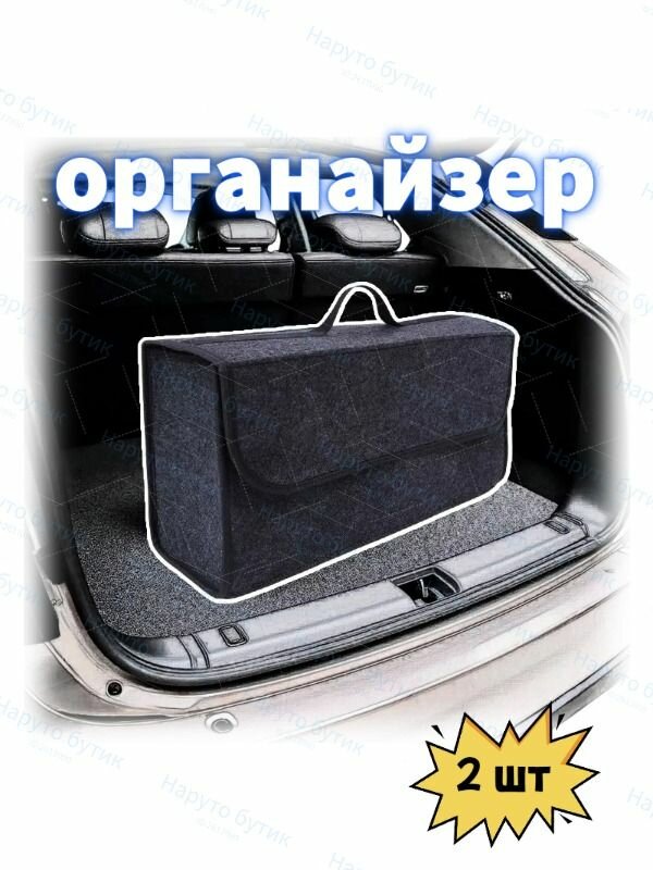 Сумка-органайзер для багажника 50×25×17 см, темно-серый, 2 шт — 8 отделений, антискользящее дно и резиновые ножки