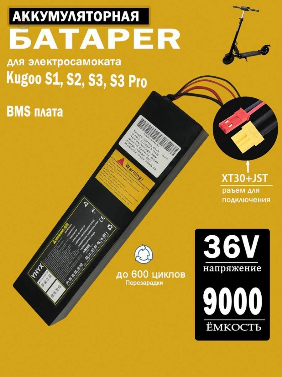 Аккумулятор 36V 9AH для электросамоката Kugoo S1 S2 S3 S3 Pro мощный и долговечный источник энергии для дальних поездок и ежедневного использования