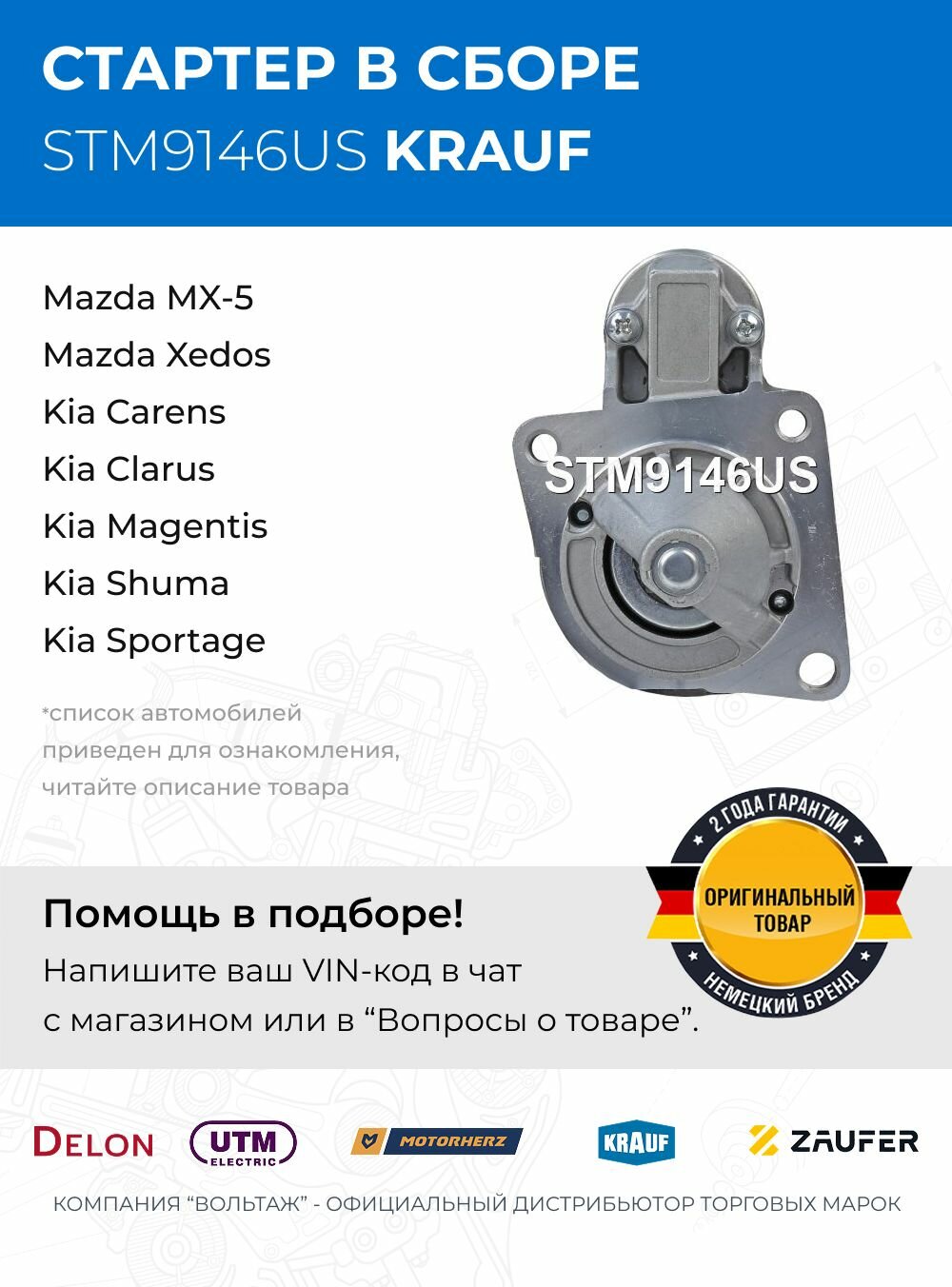 Стартер Mazda MX-5 Xedos Kia Carens Clarus Magentis Shuma Sportage