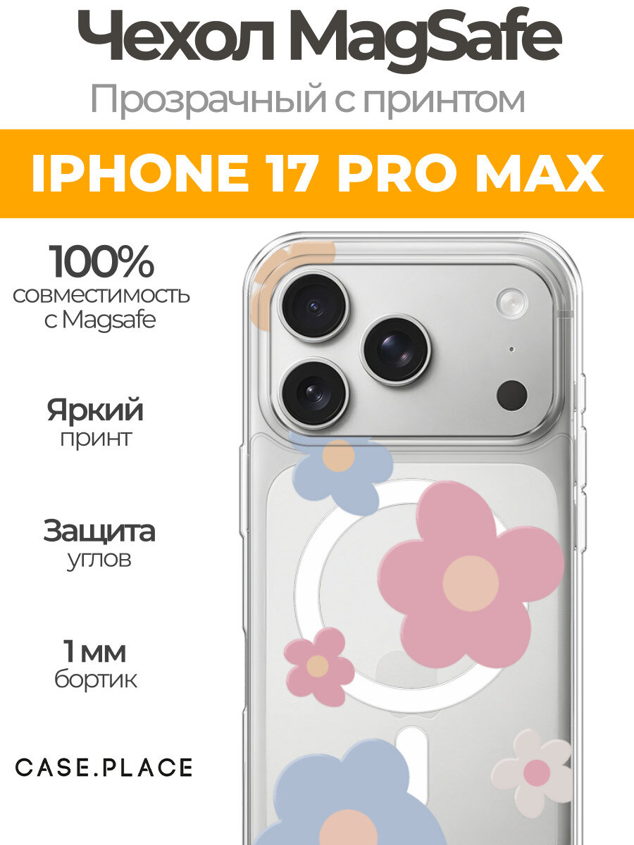 Чехол на Apple iPhone 17 Pro Max (Айфон 17 Про Макс) MagSafe с магнитом и принтом "Пыльные цветы"