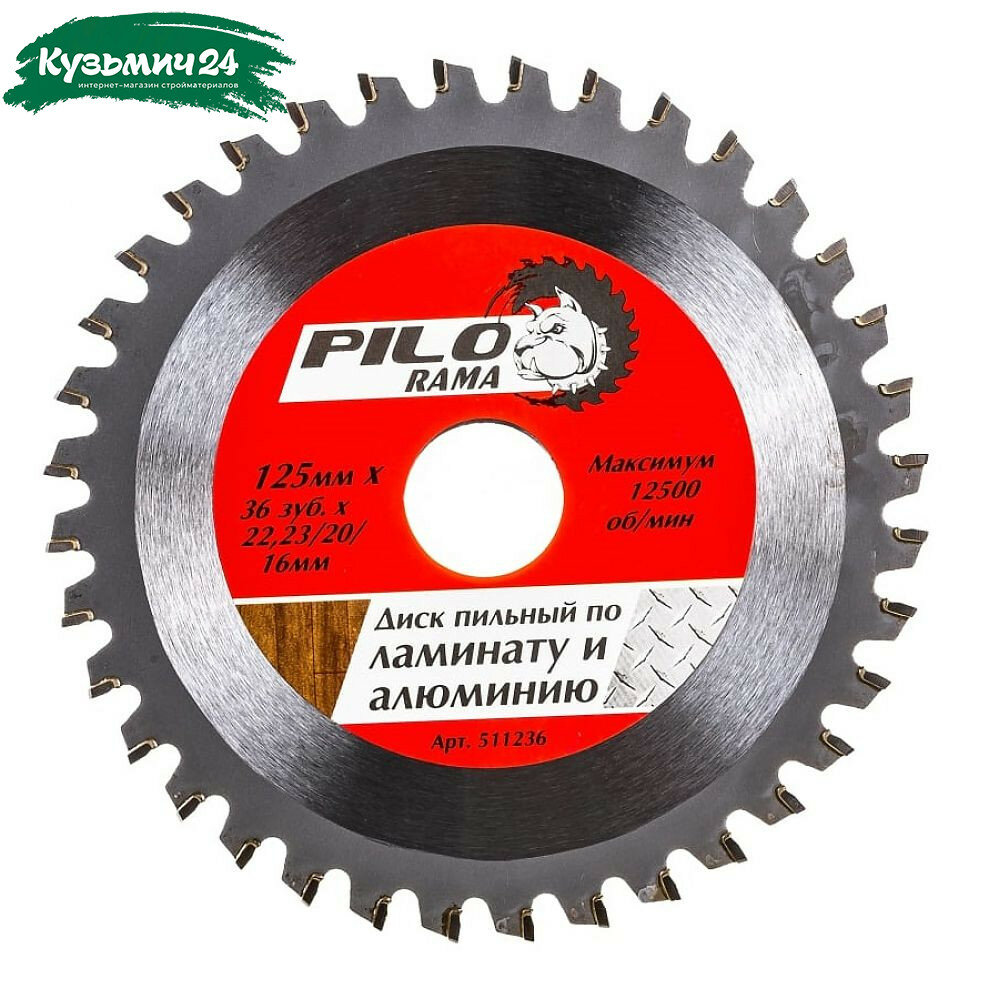 Диск пильный по алюминию, по ламинату Pilorama 125х36Zх22,2 мм 511236