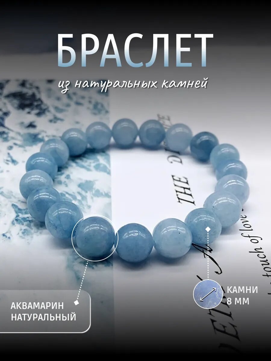 Браслет, аквамарин