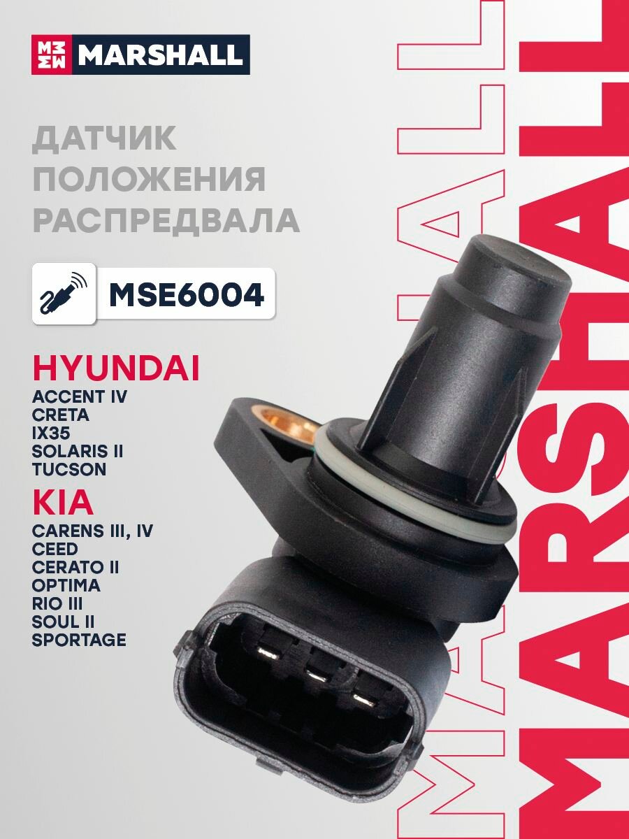 Датчик положения распредвала Hyundai Хендай Creta Крета, Elantra Элантра, ix35, Solaris Солярис, Tucson Туксон, Kia Киа Ceed Сид, Cerato Церато, Rio Рио, Soul Соул, Sportage Спортейдж 393502B030