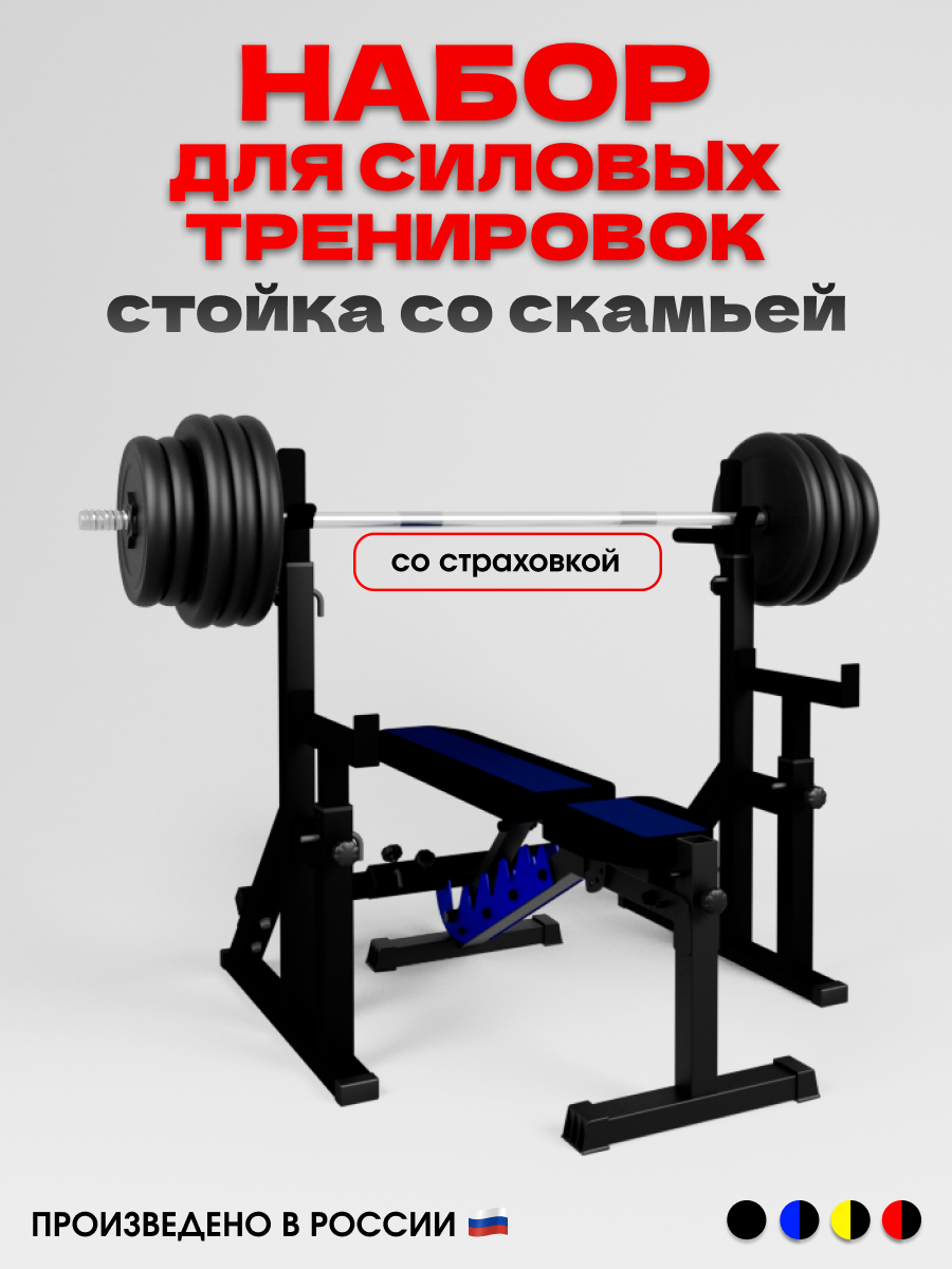 Скамья для жима универсальная Orion + Стойки со страховкой черные