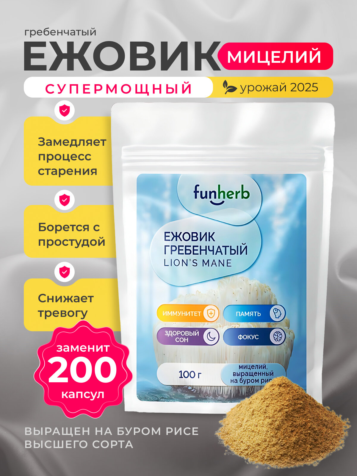 Ежовик гребенчатый мицелий молотый для улучшения когнитивных фукций мозга