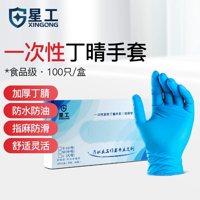 Одноразовые перчатки Xingong, нитриловые, маслостойкие, прочные, утолщенные, пищевые, для кухни, для дома, для мытья