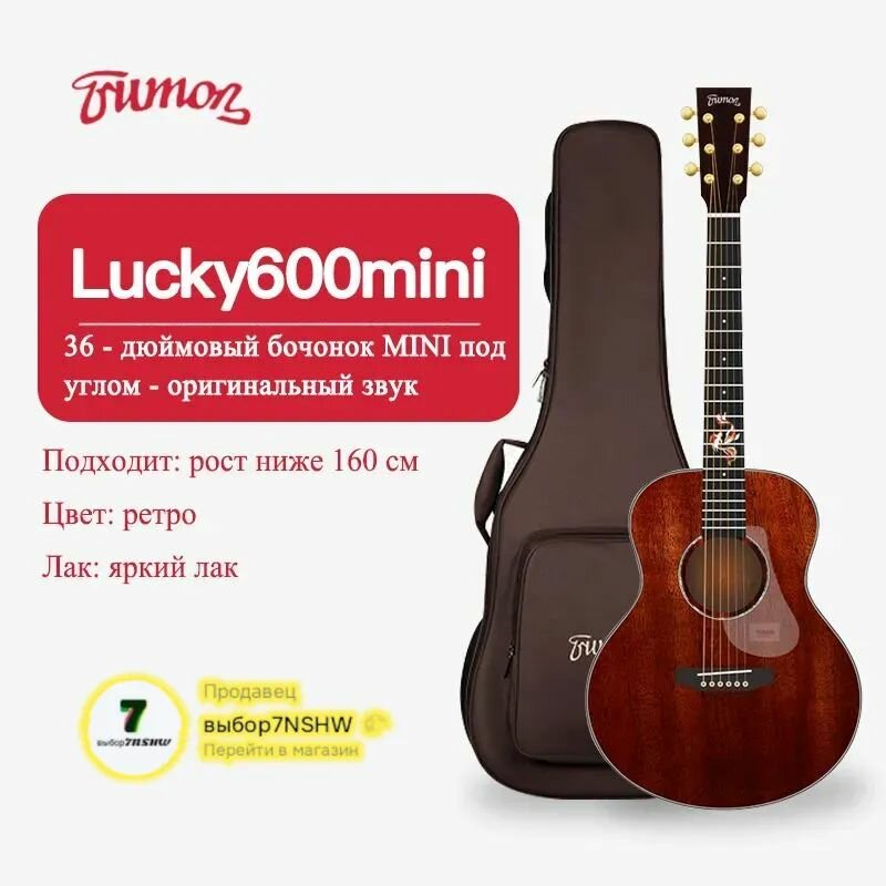 Trumon Koi Series Lucky 600 Mini / Trumon Lucky 660 Mini Spruce Mahogany Core полностью цельная гитара 36 дюймов