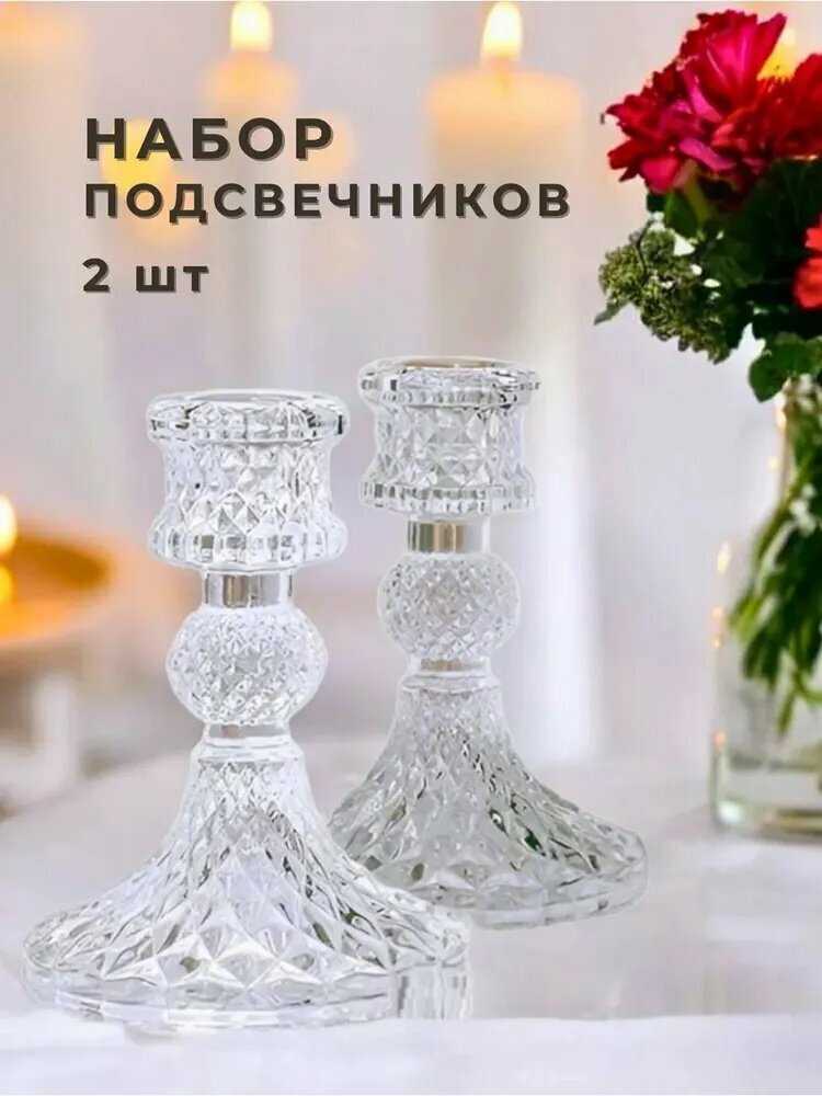 Подсвечник для 1 св, 2 шт