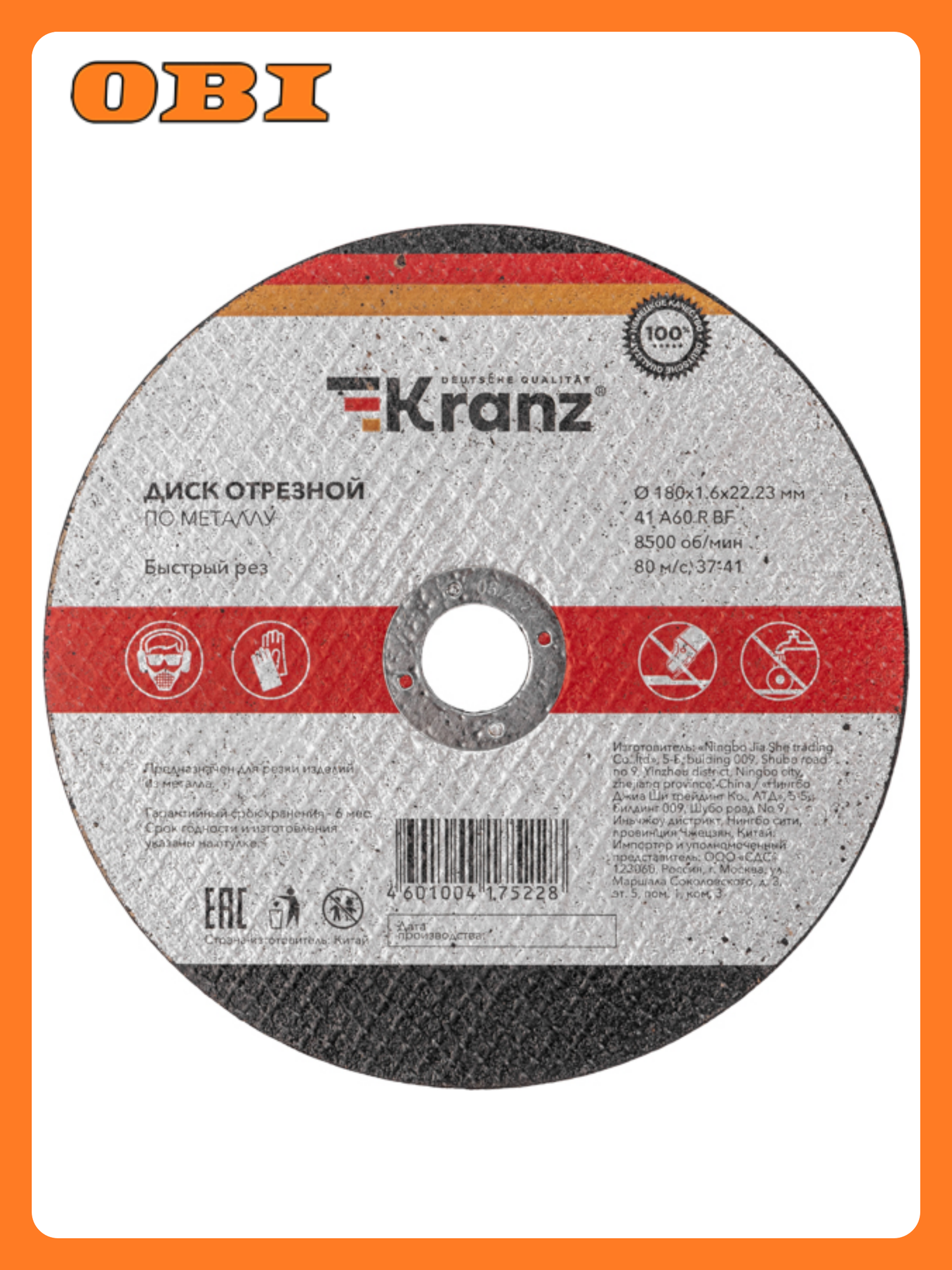 Диск отрезной по металлу 180х1,6х22,23мм KRANZ