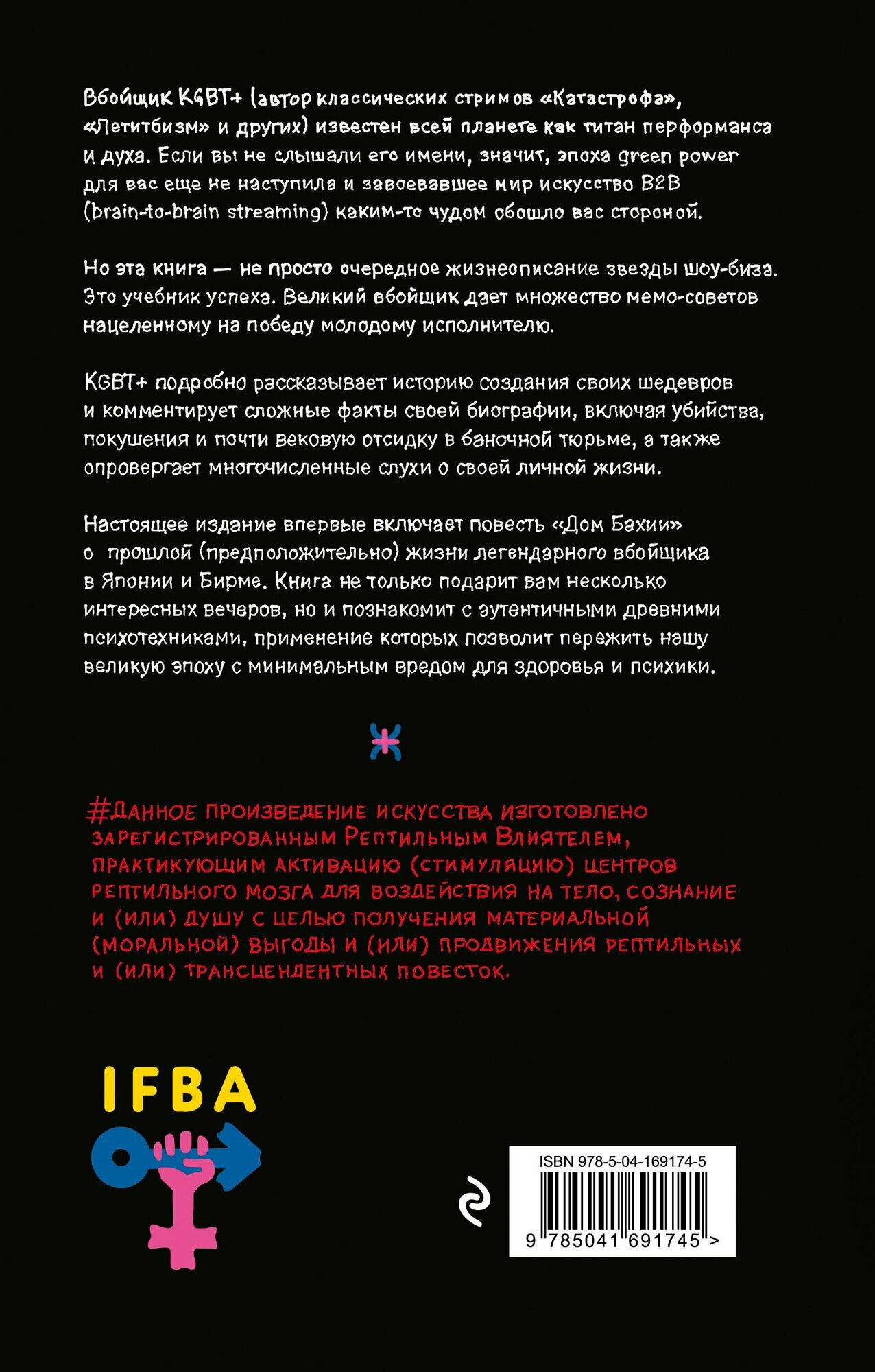 KGBT+ (Пелевин В. О.) — фото 1