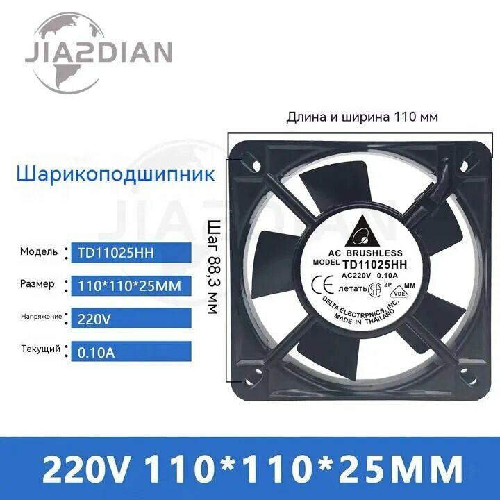 Вентилятор 110х110х25мм 220В (220v) 12038