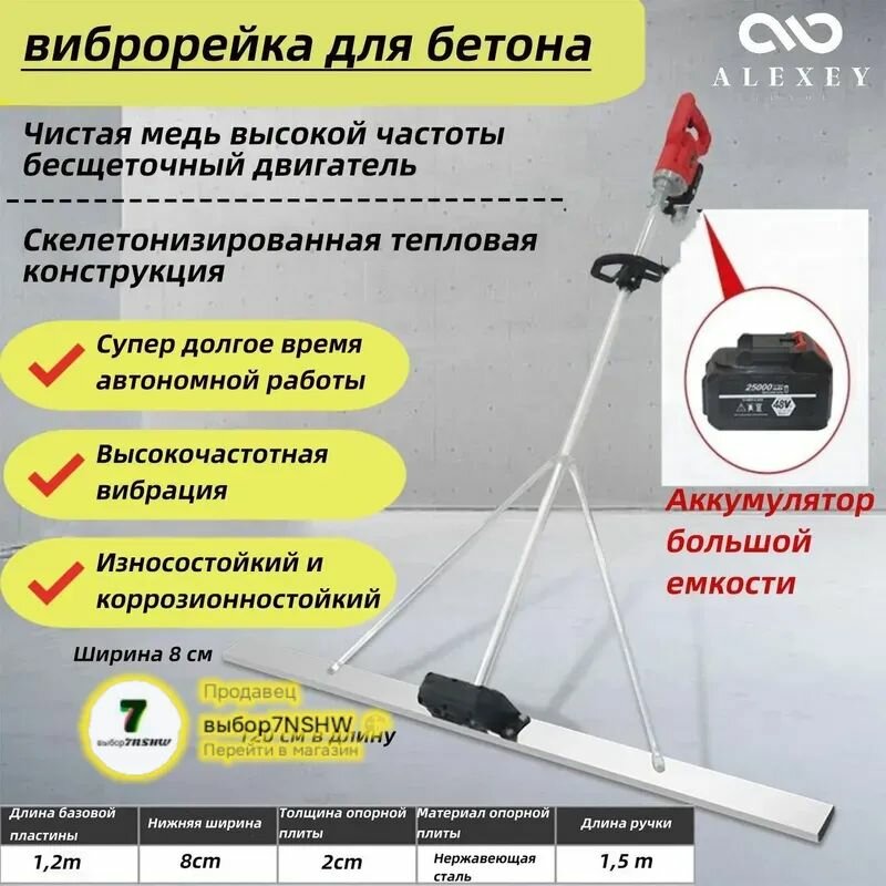 Виброрейка для бетона, Высокочастотный бесщеточный двигатель из чистой меди, Нержавеющая сталь, 1,2m