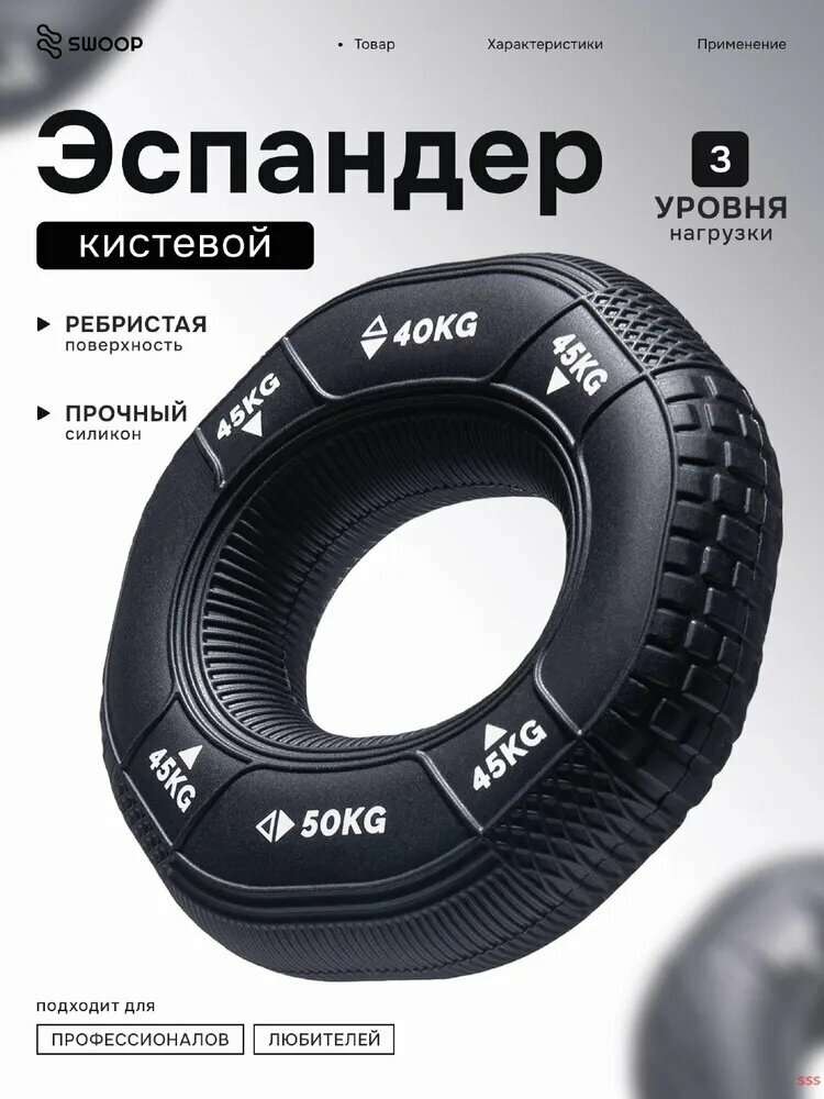 Swoop Эспандер , 1 шт, 50 кг
