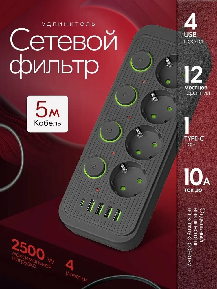 Сетевой фильтр