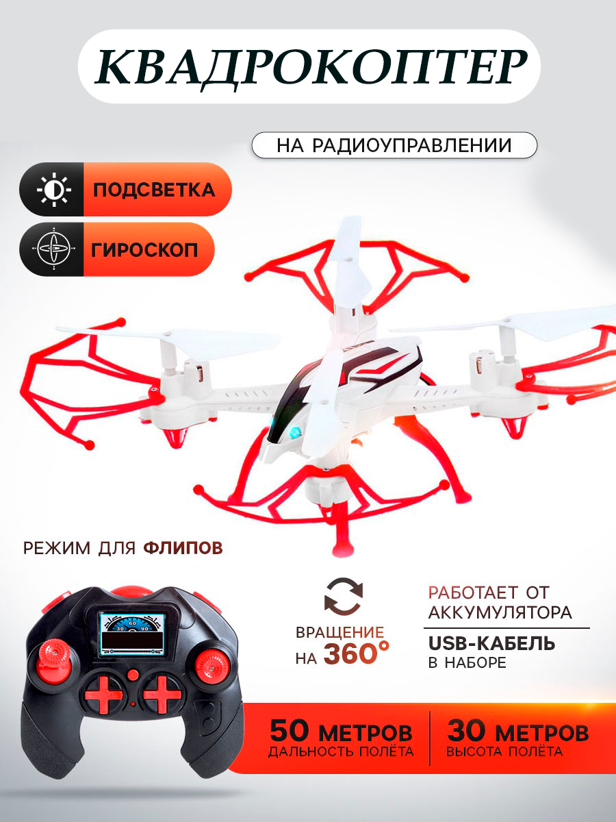 Радиоуправляемый квадрокоптер без камеры на пульте управления, работает от аккумулятора, красный