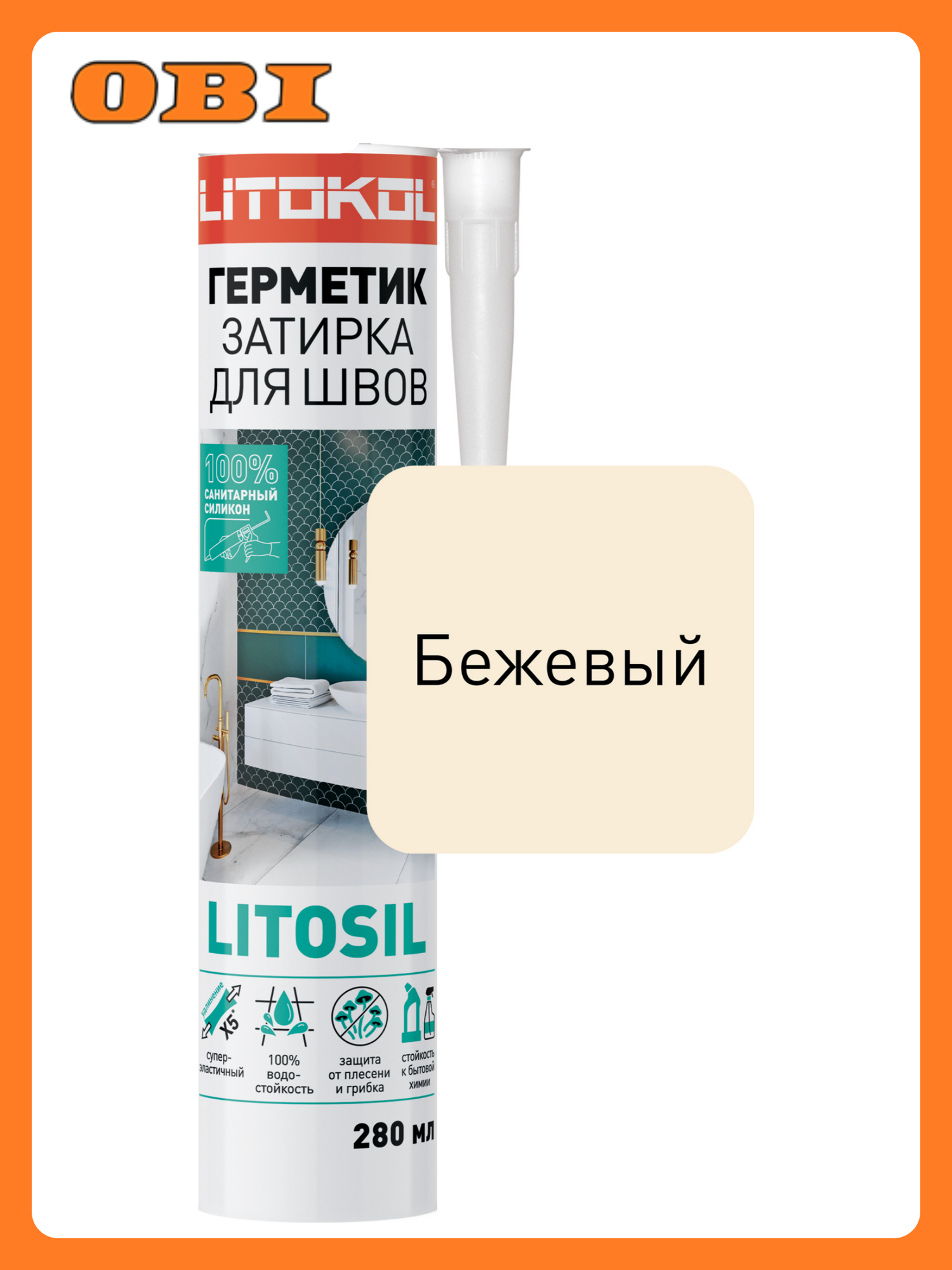 Герметик-затирка LITOKOL LITOSIL, силиконовый, бежевый, 280мл