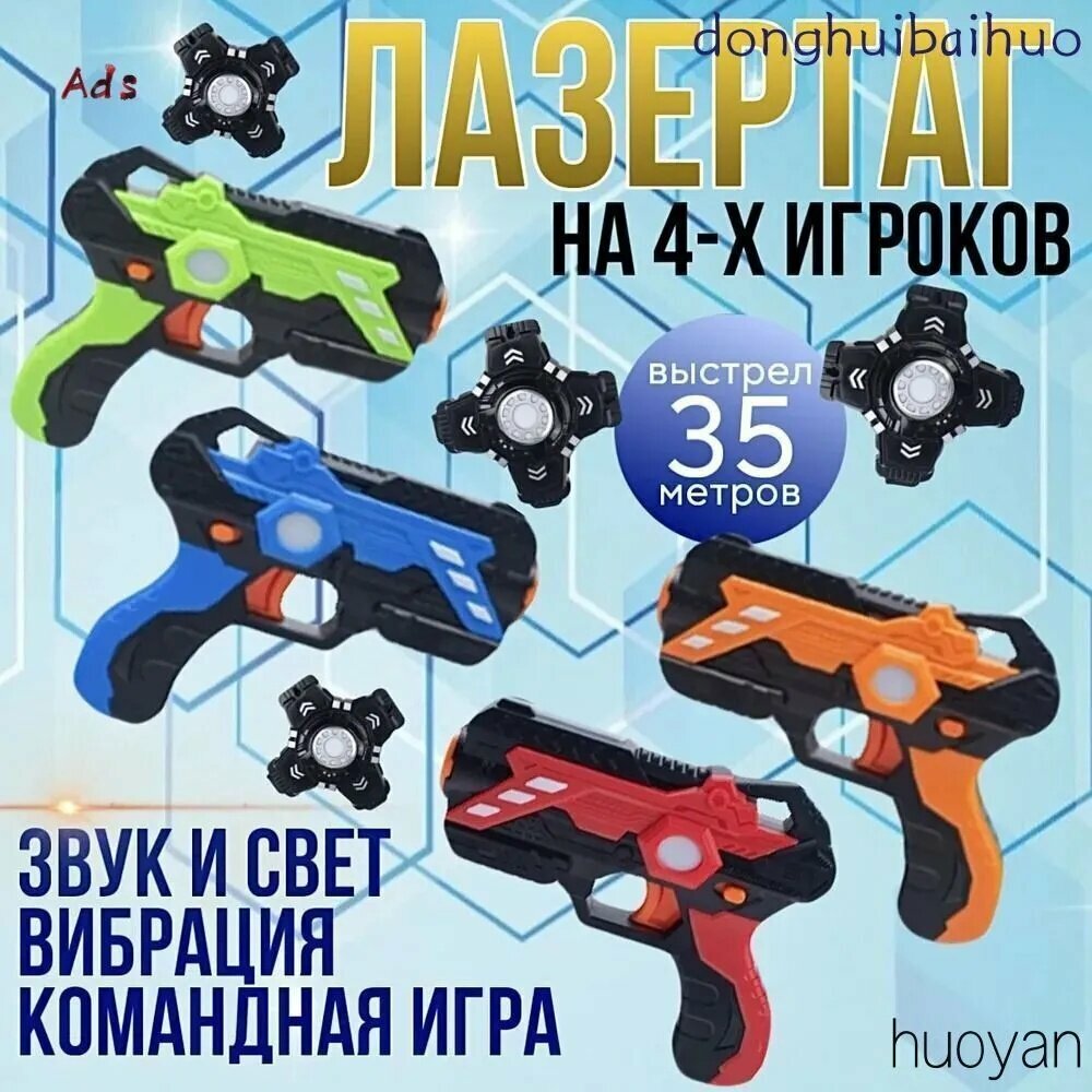 Xiaomi YouPin Лазертаг детский, Игрушечный индукционный пистолет, JCJUNAN, набор на 4 игрока, Лазерный датчик, Семейные игры родитель-ребенок, Игры для вечеринок