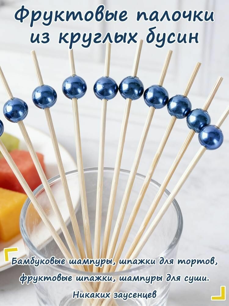 Шпажки для канапе 100PCS