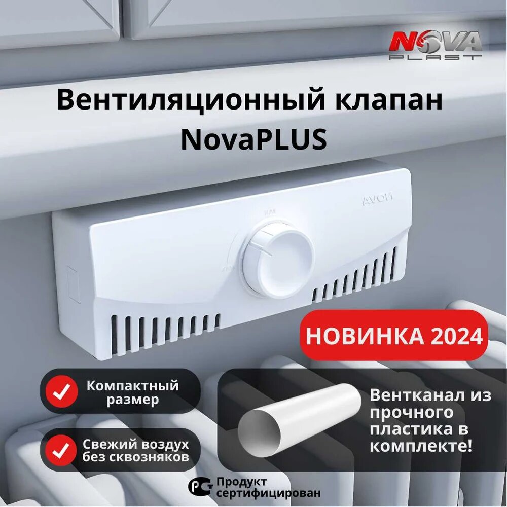 Клапан Нова-Строй novaPLUS 124 прочный корпус, внутристенный монтаж, механическое управление — фото 1