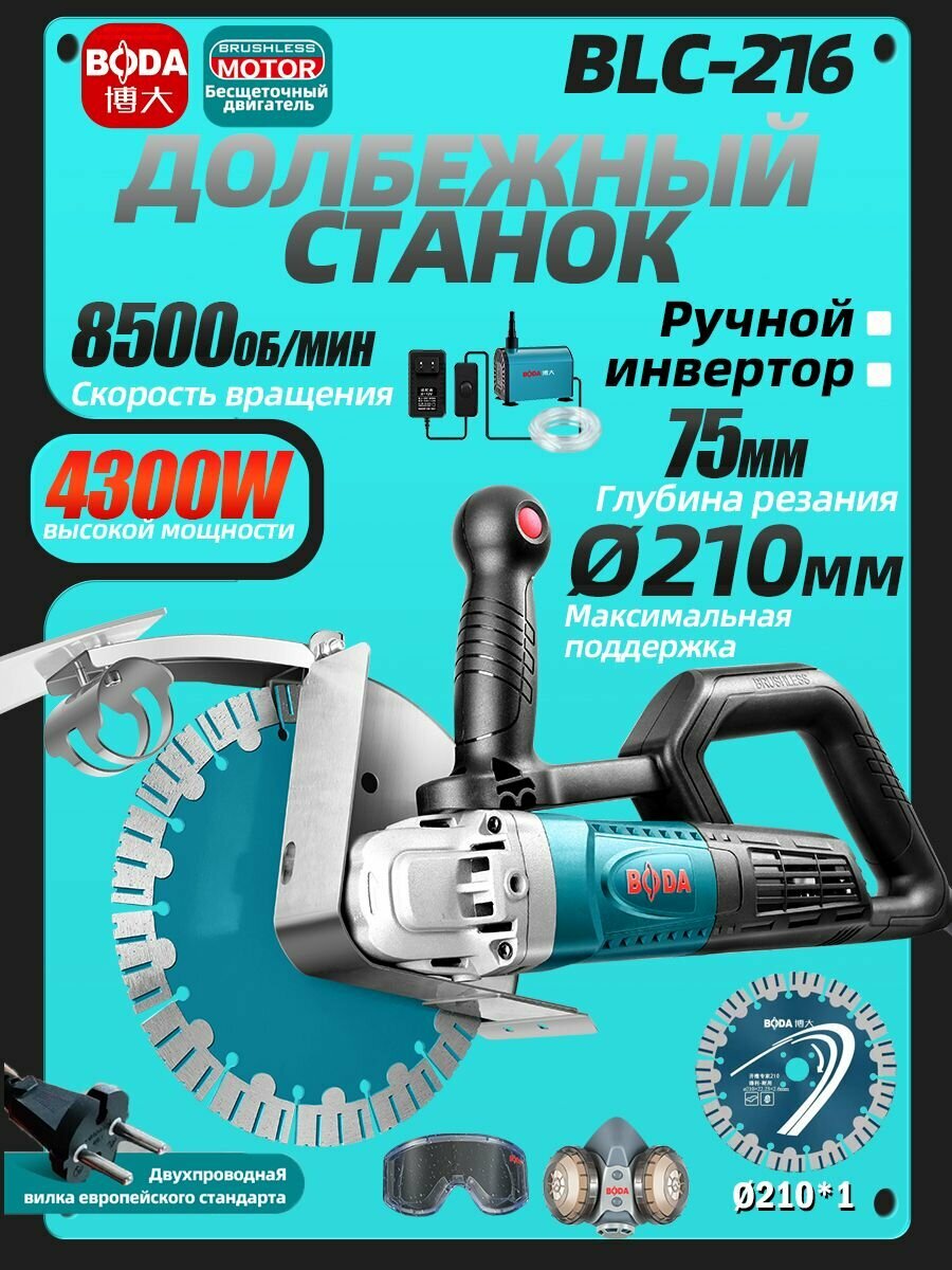 BODA, BLC-216 бесщеточный Штроборез Электрический резчик по бетону, С системой водоснабжения