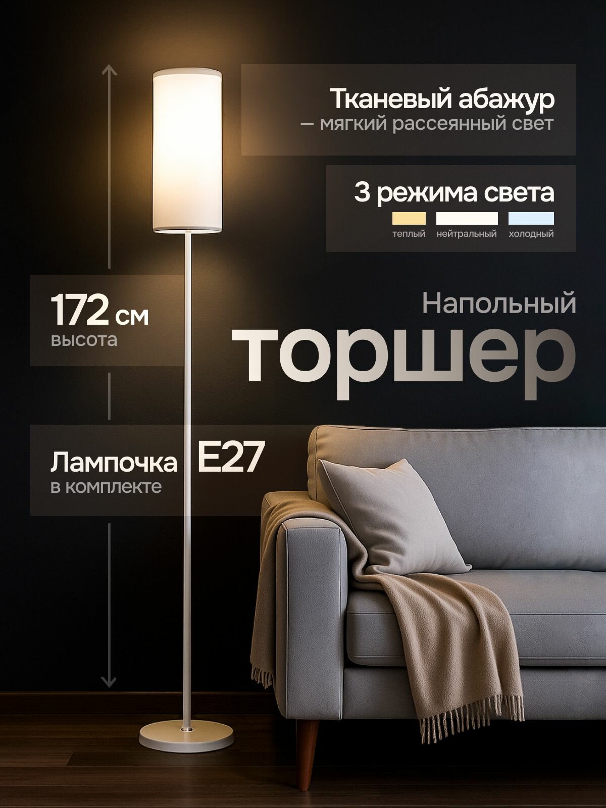 Торшер напольный Люмис, белый