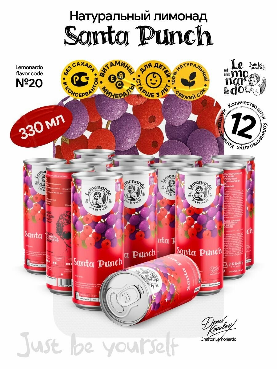 Lemonardo Лимонад без сахара Санта Пунш, 12шт х 330 мл
