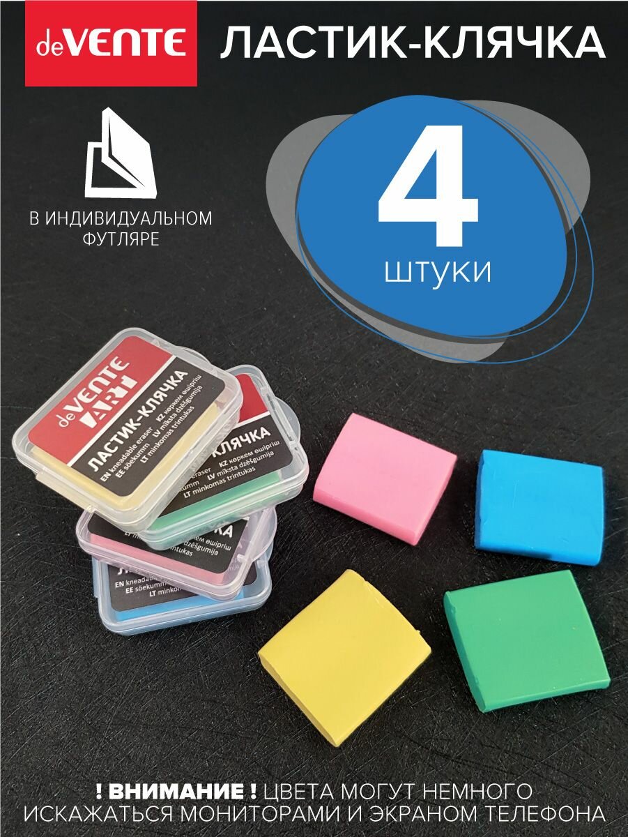 Ластик деВентe ART, прямоугольный, искусственный каучук, 4 шт