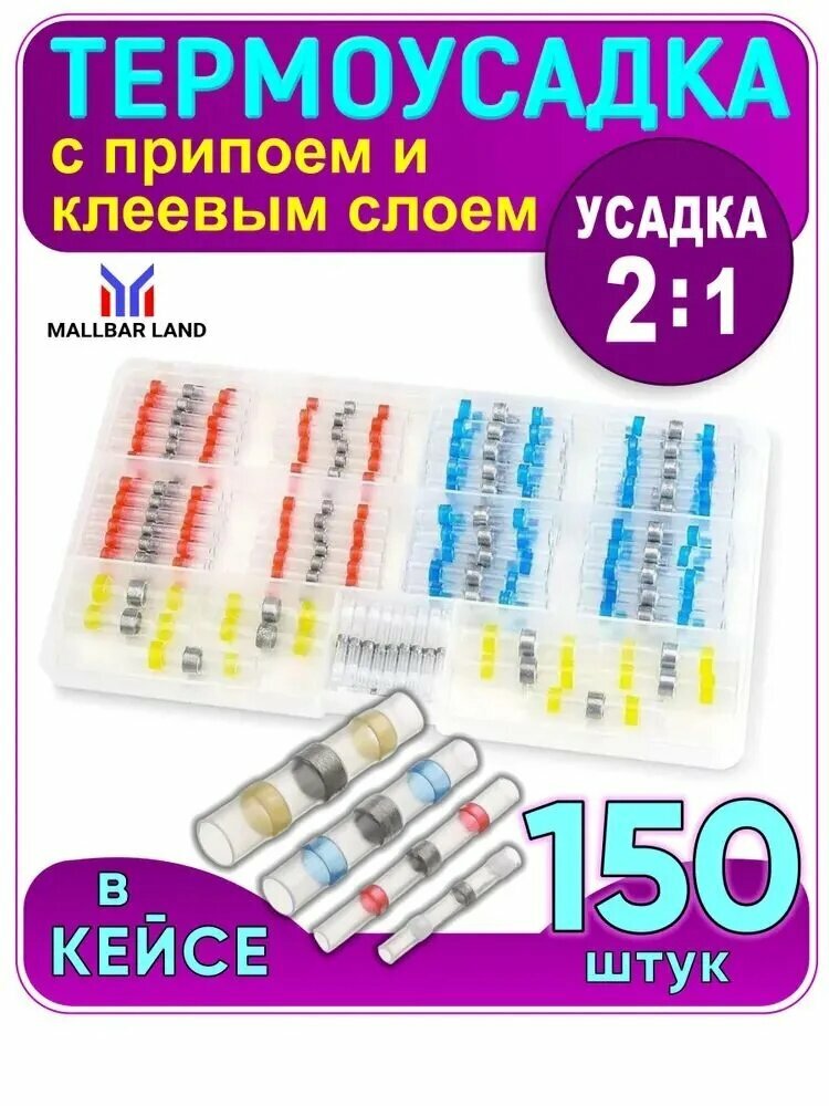 KNOW EASY-Термоусадка для проводов с припоем и клеевым слоем 100шт. Набор термоусадочных трубок.