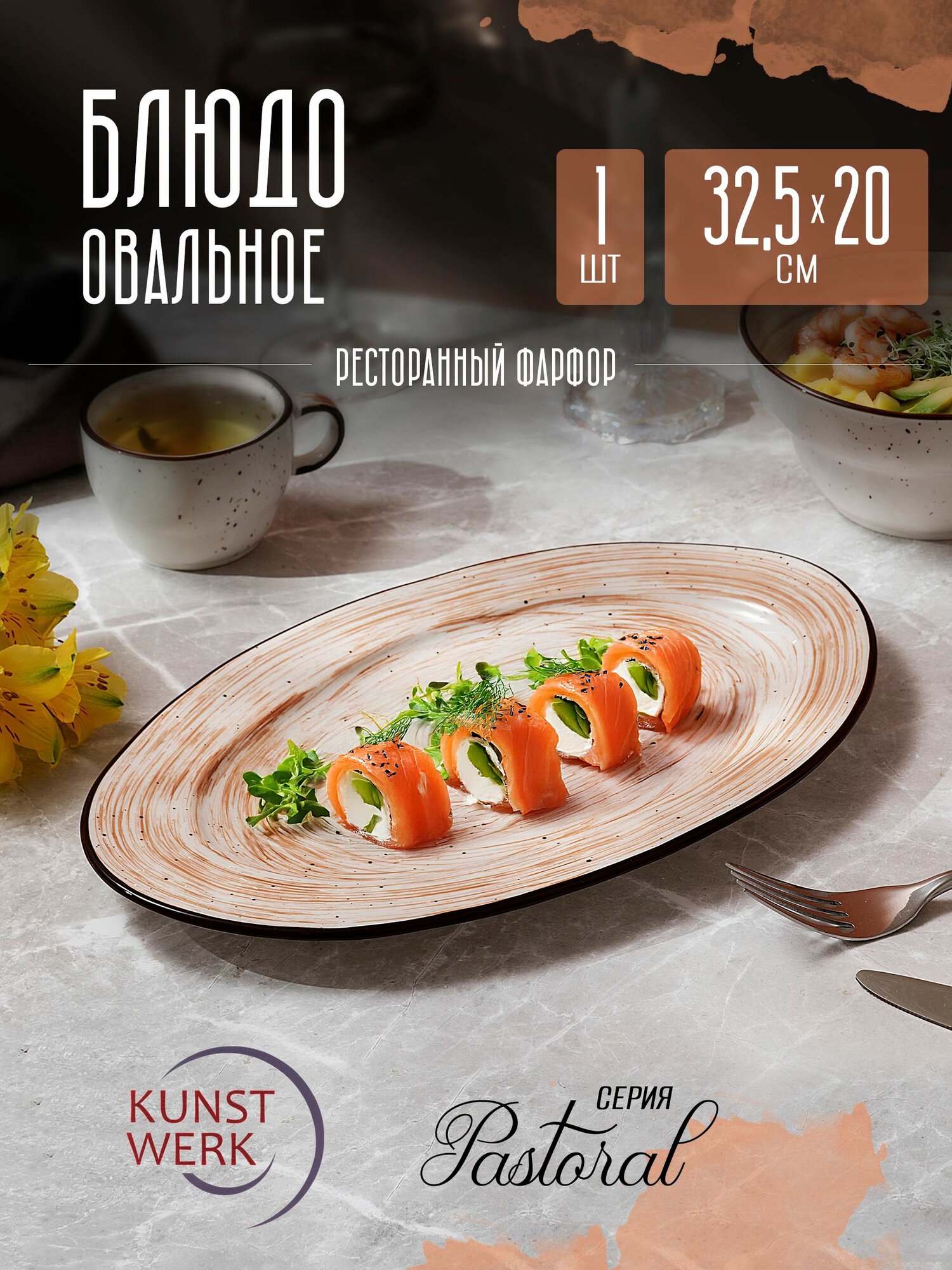 Kunstwerk Pastoral блюдо овальное 32,5x20 см, фарфор