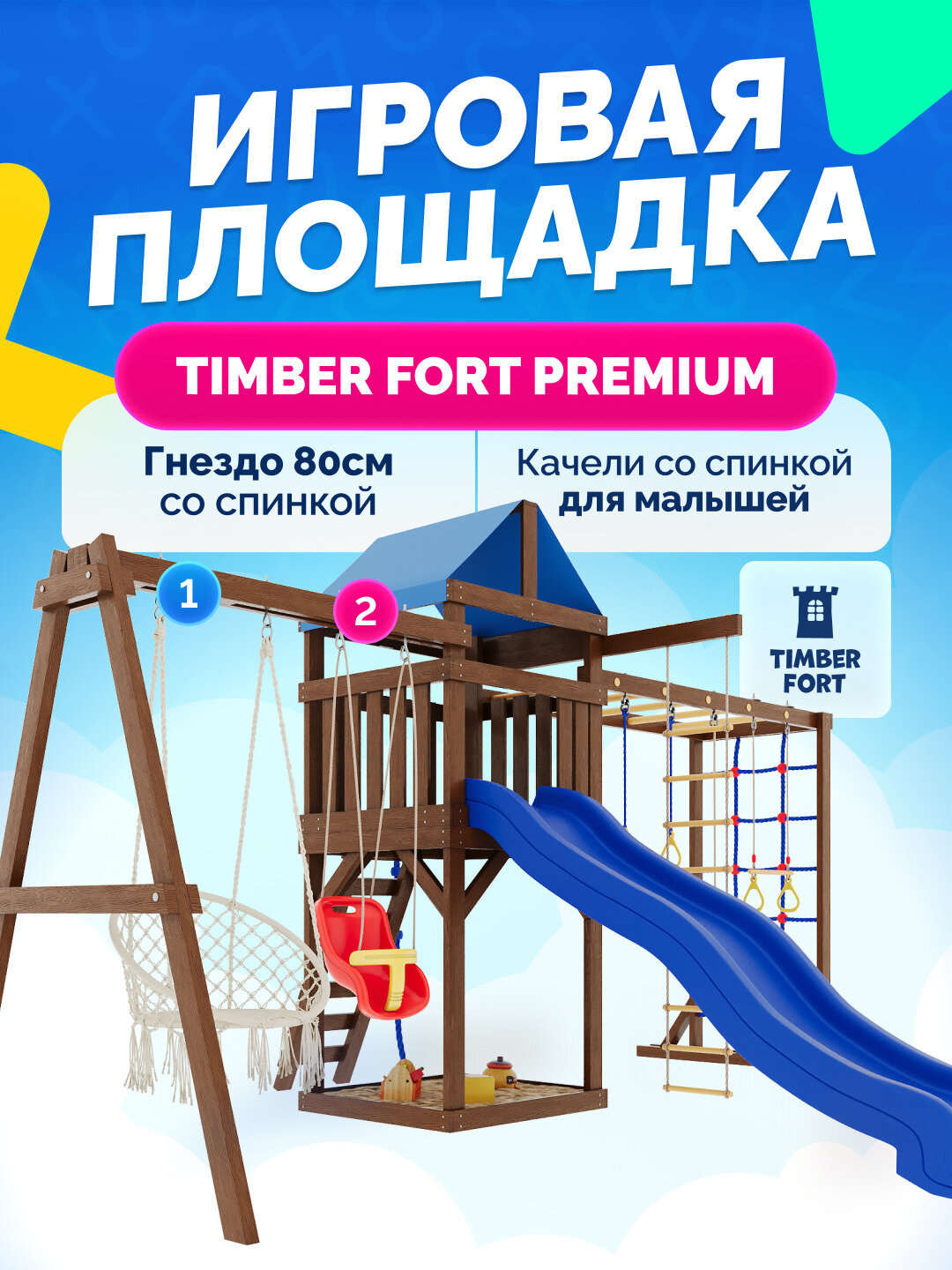 Детская площадка для улицы Timber Fort Палисандр с модулем паутинка, креслом 80 см и качелями со спинкой.